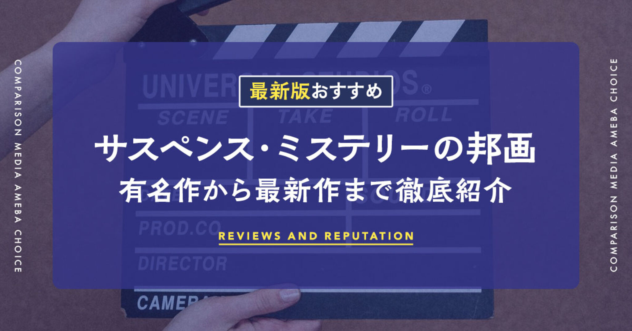 サスペンス・ミステリーの邦画おすすめ54選！映画好きがおすすめする高評価作品を紹介 | Amebaチョイス