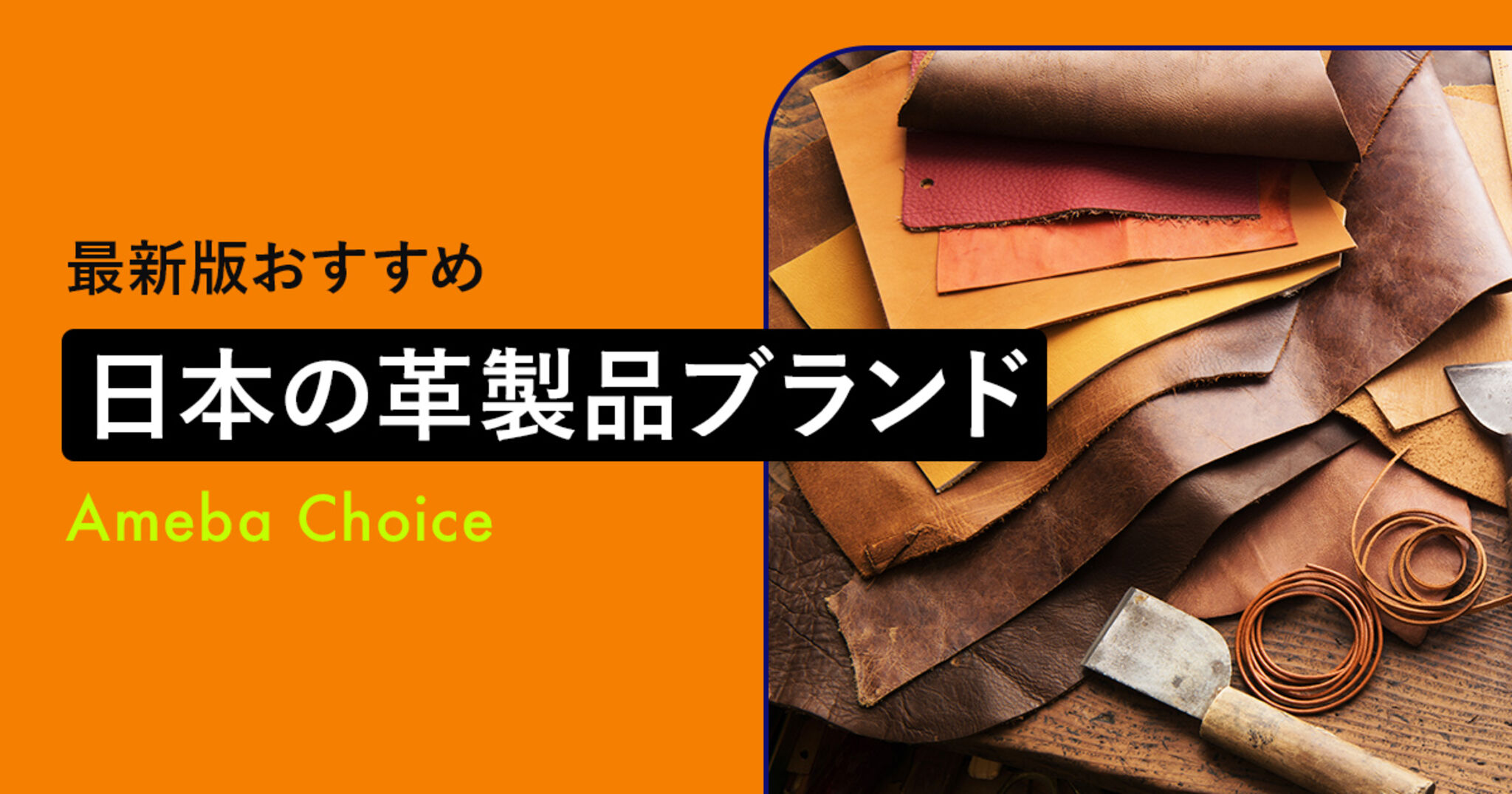 日本の革製品ブランドおすすめ人気ランキング15選！本革の財布も紹介【最新】 | Amebaチョイス